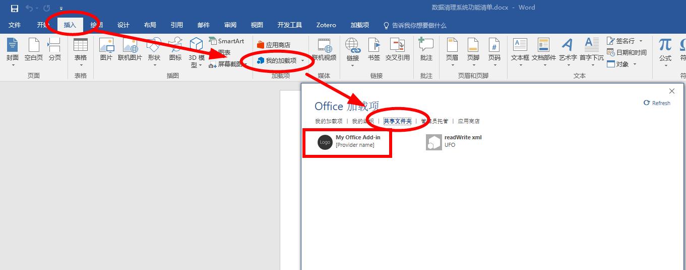 nodejs利用officejs开发word插件入门 | DataSense