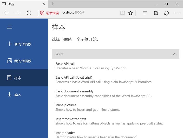 office.js script-lab 本地部署过程 | DataSense